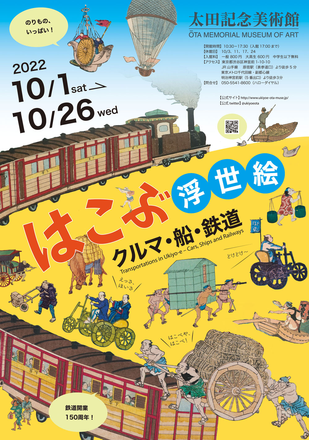 太田記念美術館 Ota Memorial Museum Of Art On Twitter 太田記念美術館では1026まで「はこぶ浮世絵」展を開催中。人々が運搬する様子や、江戸から明治の 