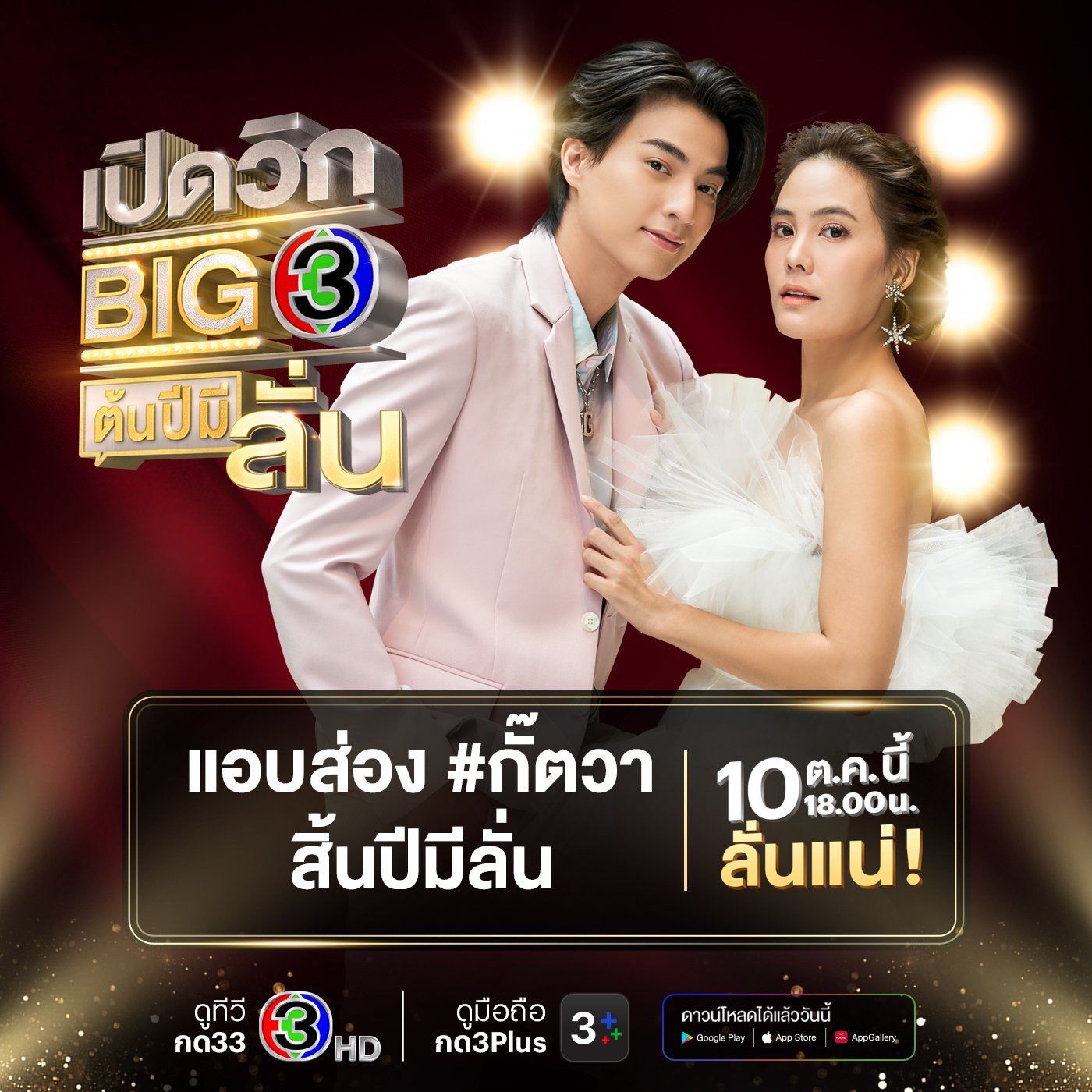 3Plus on Twitter: "🧐 แอบส่อง “มัดหัวใจยัยซุปตาร์” ละครเรื่องแรกของ “กลัฟ คณาวุฒิ” 😍 และนางเอกตัว ...