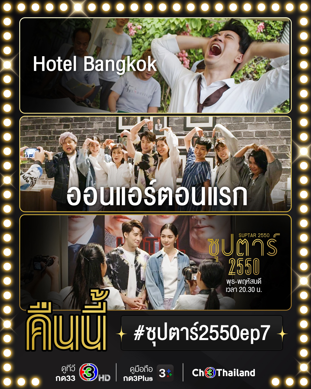 Ch3Thailand on Twitter: "ริวเครียดจัด ลุ้นกระแสซีรีส์ Hotel Bangkok ออนแอร์ตอนแรก 💥 คืนนี้ #ซุป ...