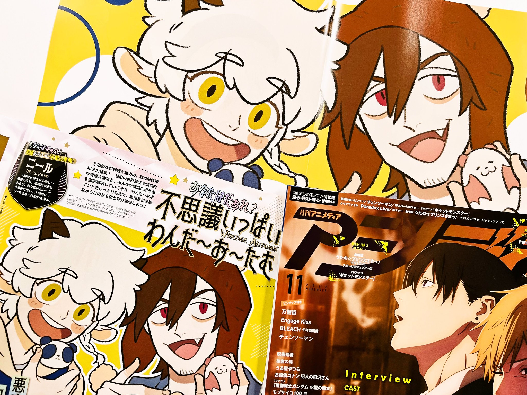 アニメディア編集部＠2月号 東リベ＆吸死W表紙 on Twitter: "アニメディア11月号『万聖街』記事では、ニールとアイラの描きおろしイラストを掲載🏠 ニール役 #山下大輝 さんに ...