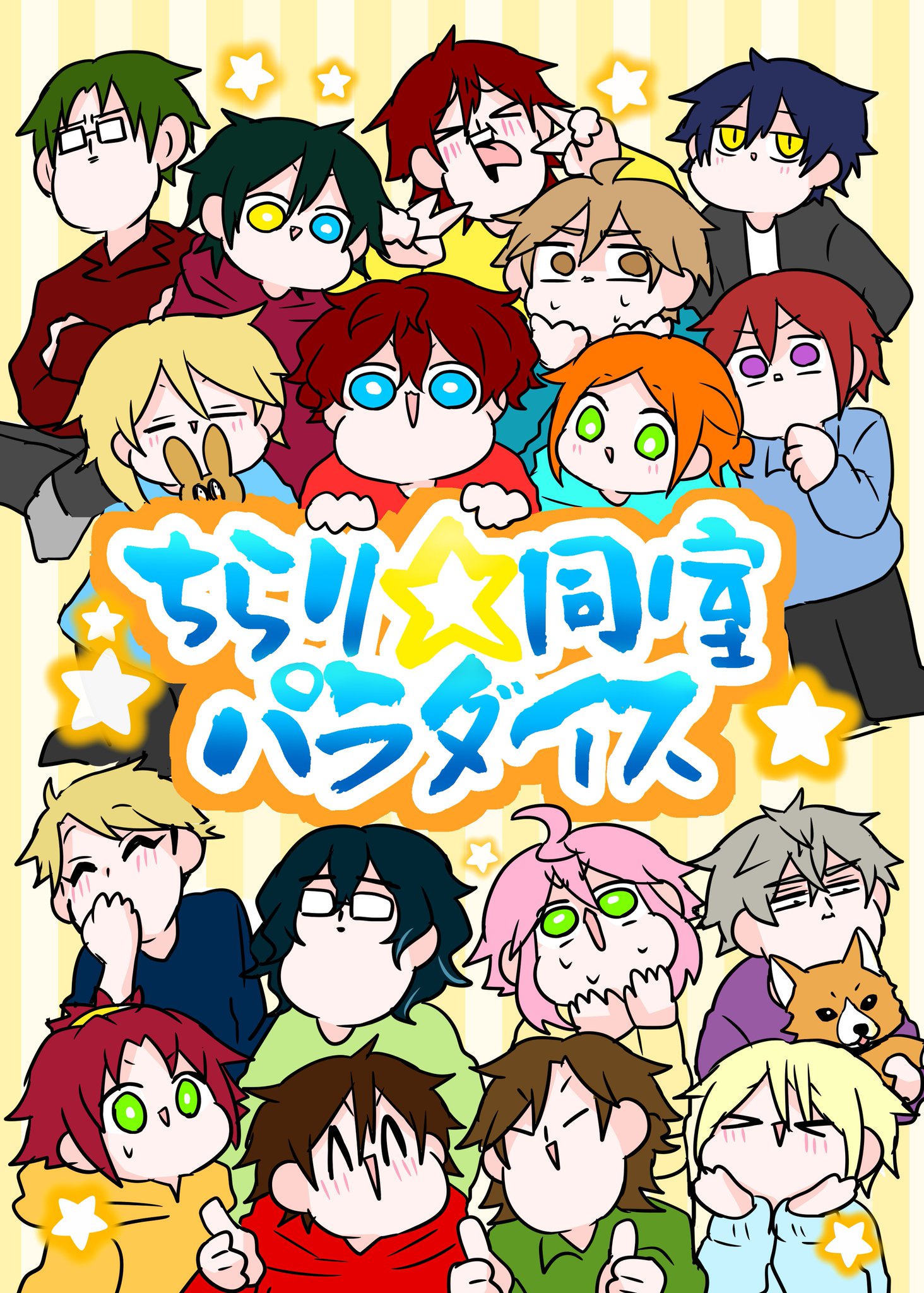 こながらす on Twitter: "10/16ブリデ34新刊サンプル② 西3ホール A02ab【こながらす産販売所】 『ちらり☆同室パラダイス』 B5/44P/¥600 ️オールキャラ ️ ...