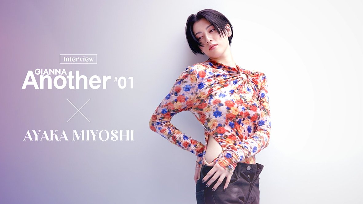 GIANNA Another on Twitter: "#GIANNAAnother 01 #三吉彩花 スペシャルインタビュー公開🤍 表紙と巻頭グラビアを飾った三吉彩花さんが 撮影について語っ ...
