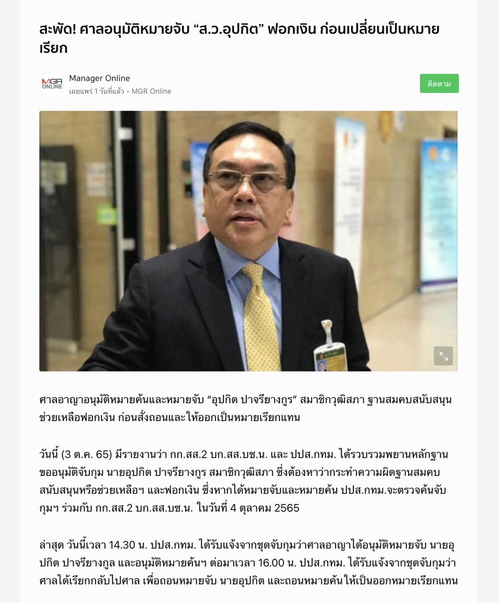 Justice For Myanmar On Twitter On Oct 3 A Thai Court Issued A Warrant For Arrest Of Senator
