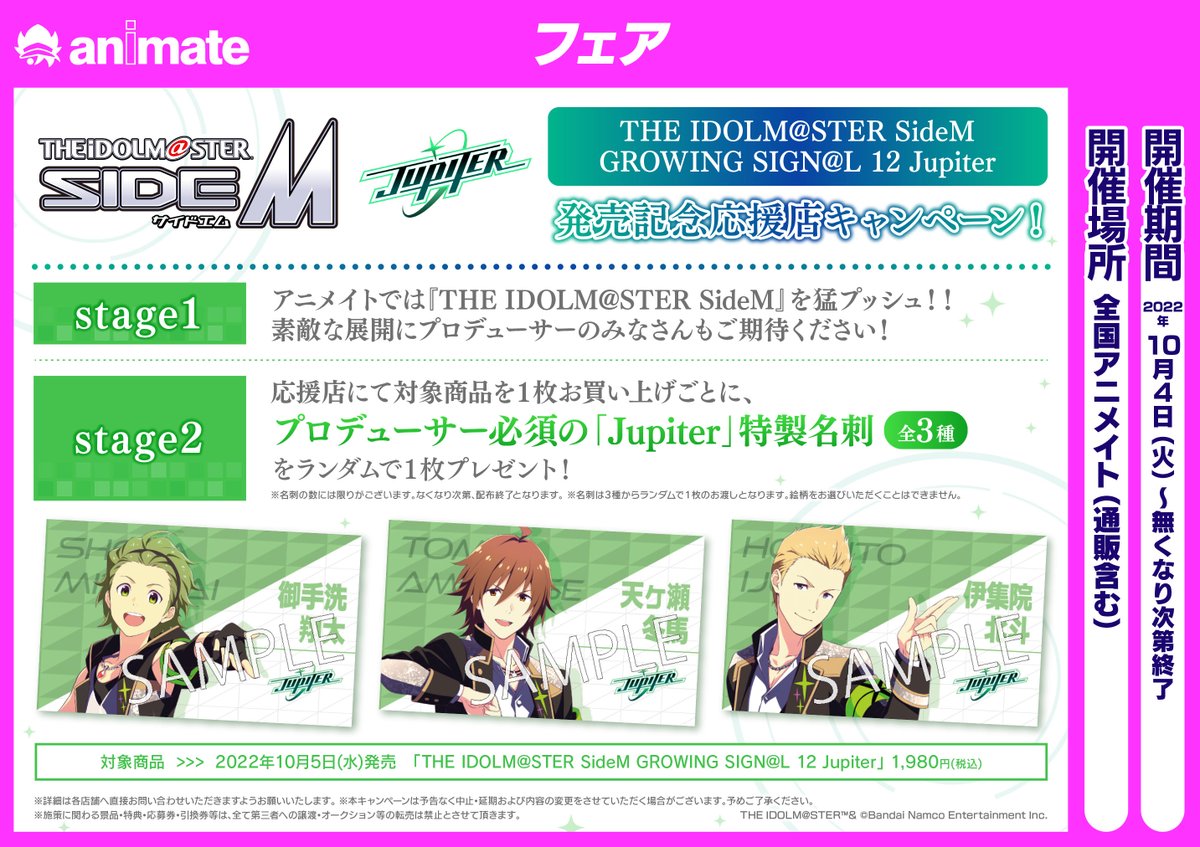 アニメイト池袋本店 on Twitter: "【7F 商品情報】 「THE IDOLM@STER SideM GROWING SIGN@L 12 Jupiter」 好評発売中アニ🌟 アニメイト ...
