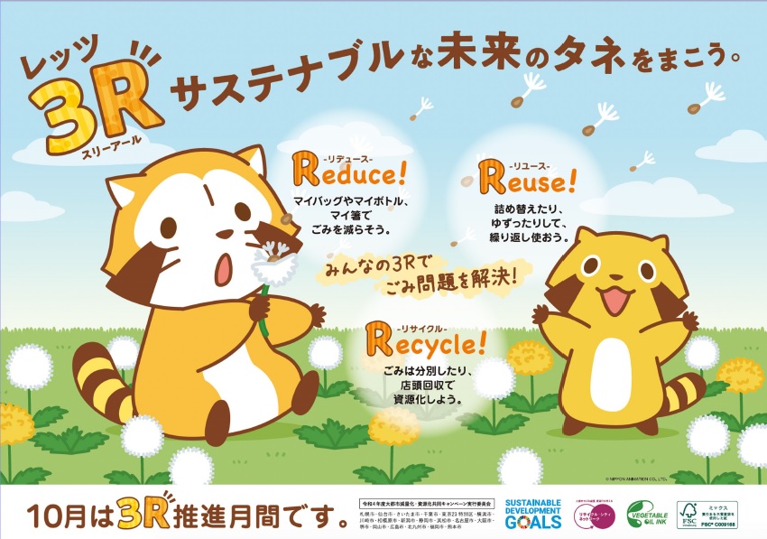 大阪市広報 on Twitter: "【レッツ3R！10月は3R推進月間です】 循環型社会の実現には、3Rの1つである廃棄物等の再生利用(リサイクル)が大切です♻️ 空き缶・空きびんや ...