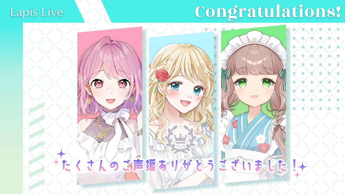 Lapis Live(ラピスライブ)【公式】 on Twitter: "💎 祝・イベント入賞 💎 9/27-10/3 💫オリジナル背景を作ろう！：B1〜B3 Group 4 /第1位 美波 ...