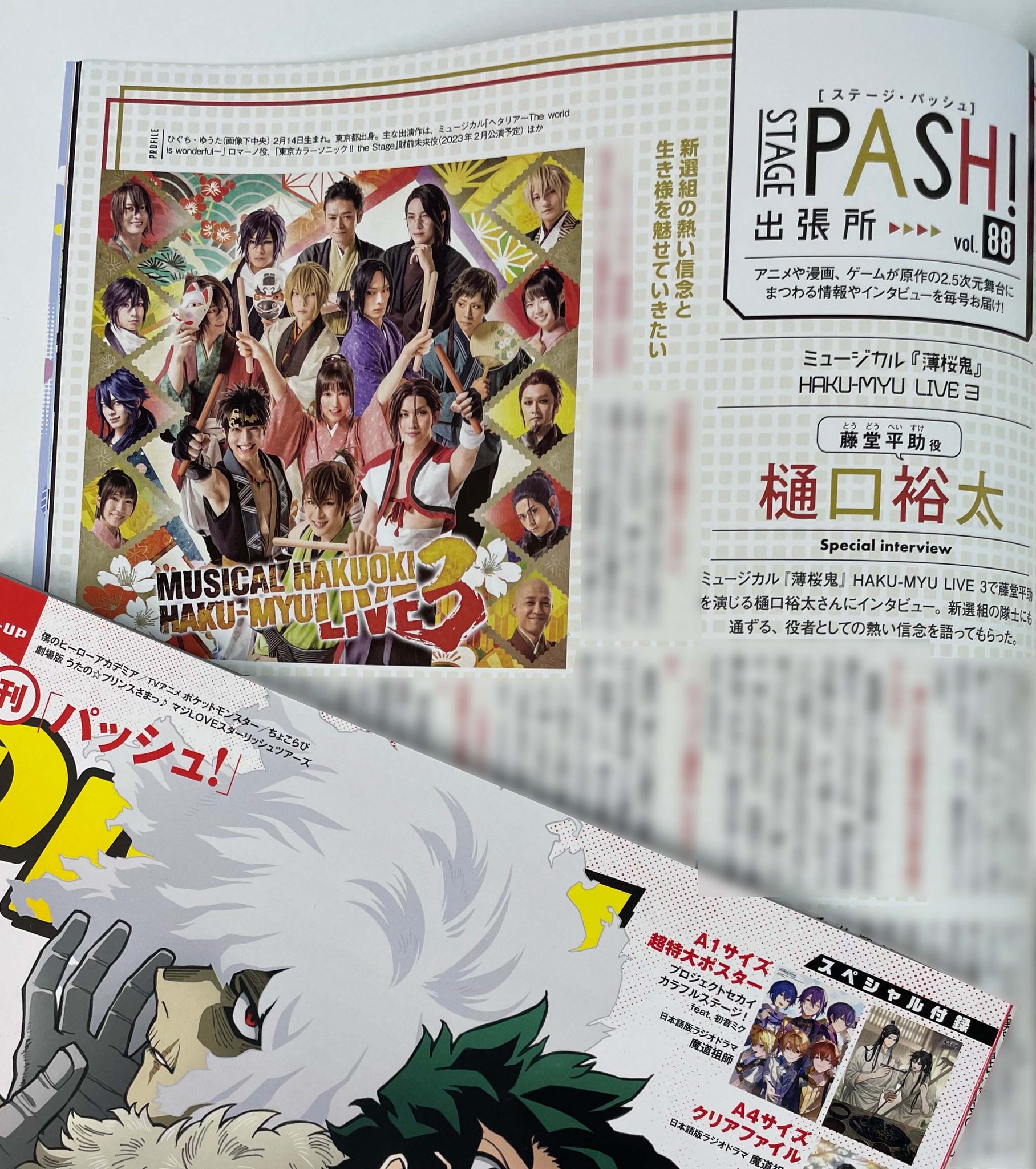 PASH!編集部 on Twitter: "【本日発売PASH!11月号内容紹介】『STAGE PASH!出張所』！ 今月号では、ミュージカル『薄桜鬼』HAKU-MYU LIVE 3より藤堂 ...