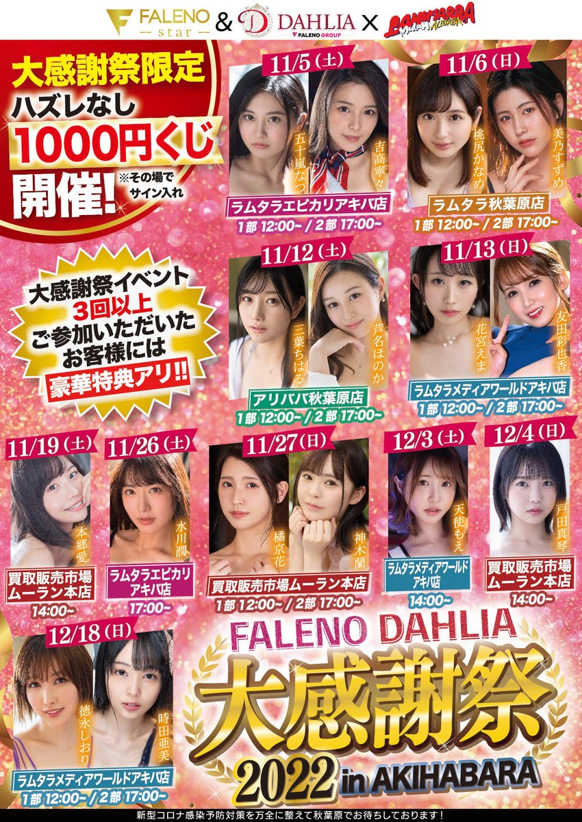 イベルト@ONLINEファン感謝祭2nd 2022.10.16(sun) 17:00- on Twitter: "【FALENO】大感謝祭2022 天使もえ in ラムタラメディアワールド ...