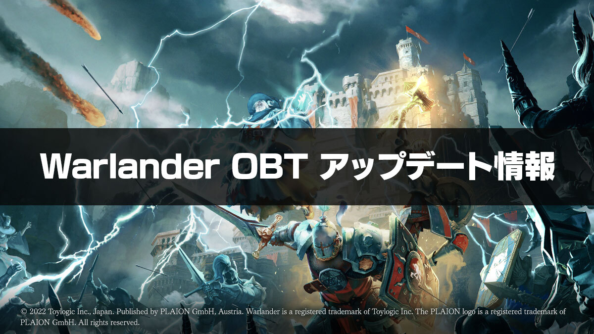 Warlander【日本公式】@オープンベータ実施中⚔ on Twitter: "【アップデートのお知らせ】 WarlanderのOBTアップデートを実施しました。 アップデート内容につきまし ...