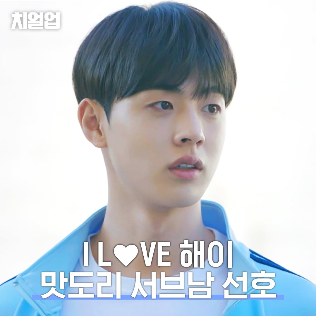 (..치료가 필요할 정도로 심각한 '서브남 중독' 입니다) v (흥, 웃기는 소리 중독동기 : 도해이) v SBS 월화드라마 ...