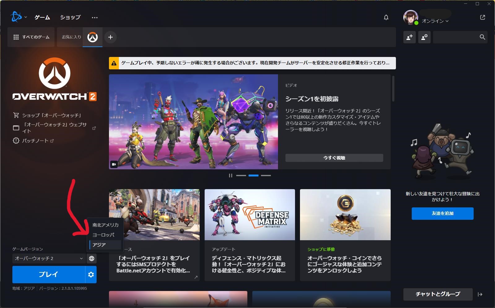 Overwatch2ニュース@おばにゅー on Twitter: " ログイン待機でお困りの方 地域を『ヨーロッパ』に設定してプレイを開始すると改善される場合があるようです。 なおOW2は ...