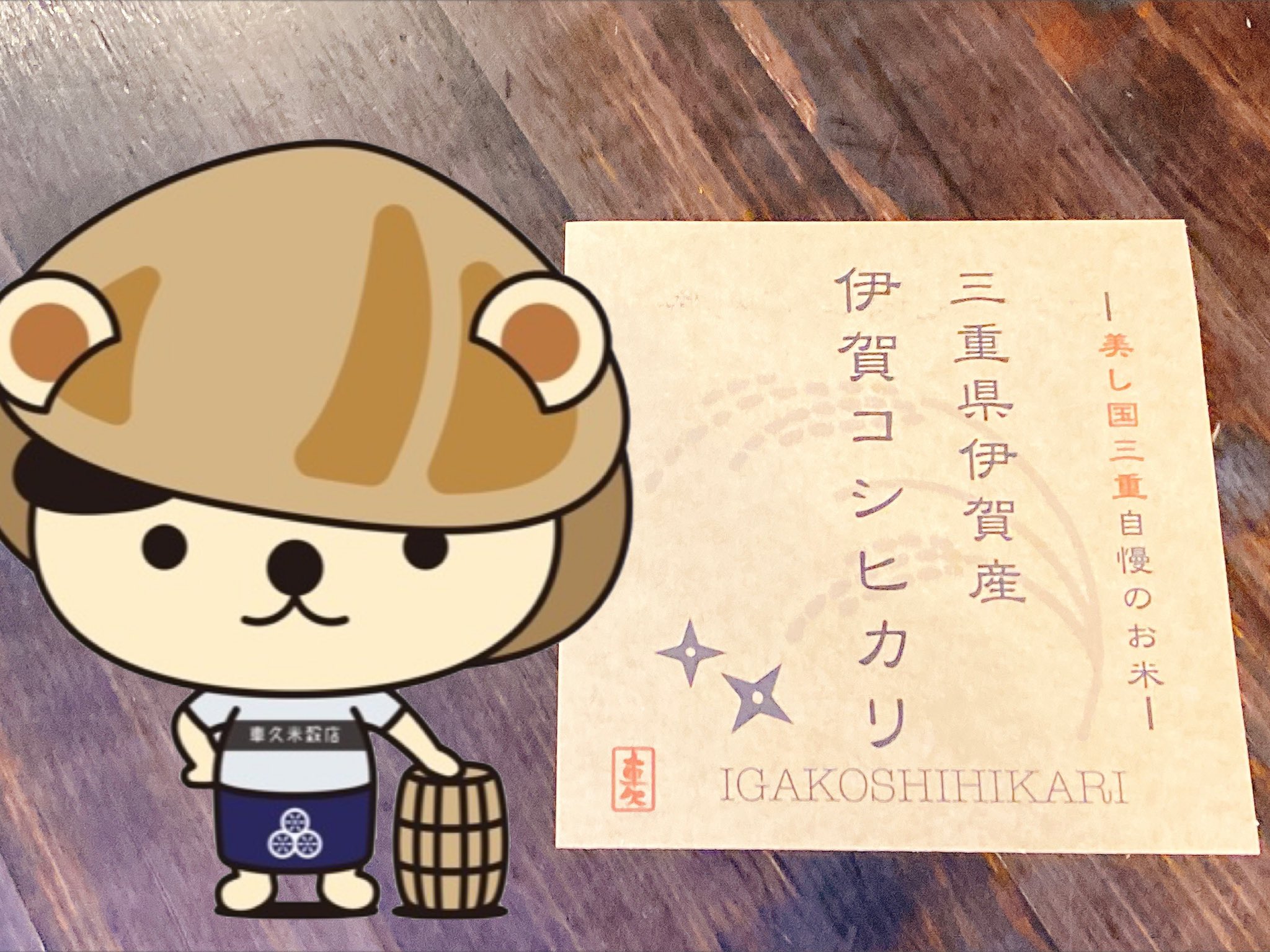 はまぐり犬 on Twitter: "伊賀コシヒカリ新米プレゼント企画🍚 来たぞ‼️来たぞ‼️来たぞわぁぁん‼️三重県伊賀産の新米を5kg2名様にプレゼントするワン🎁💕 【応募方法】 ①ぼくを ...