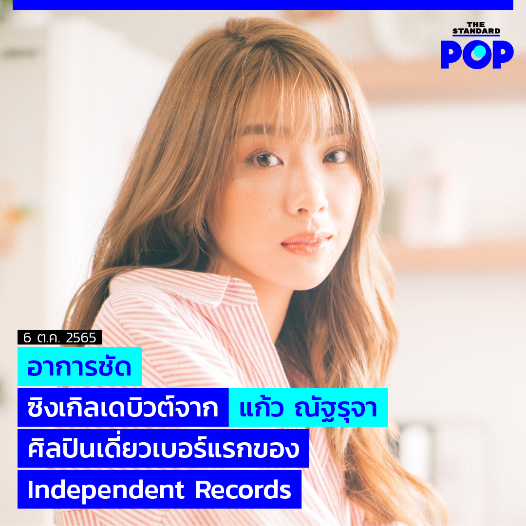 ไข่เจียวของควีนแก้ว on Twitter: "RT @TheStandardPOP: #KaewNatruja ศิลปินหญิงเบอร์แรกจากค่าย ...