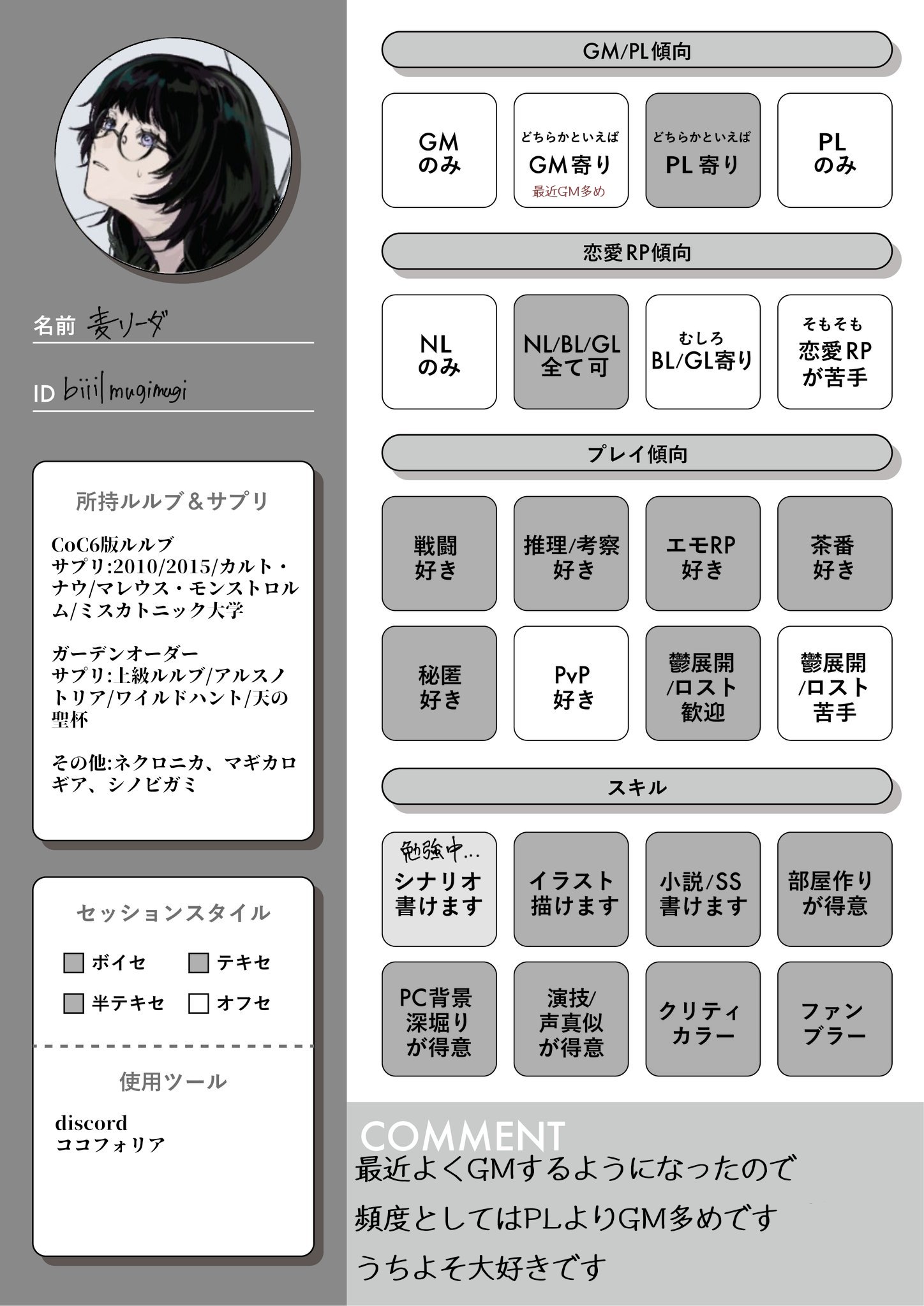 窓 on Twitter: "固定用です～更新したので 地道に周回させて頂きたいと思います #TRPG自己紹介シート #TRPG好きと繋がりたい https://t.co/vZRxB544SD ...