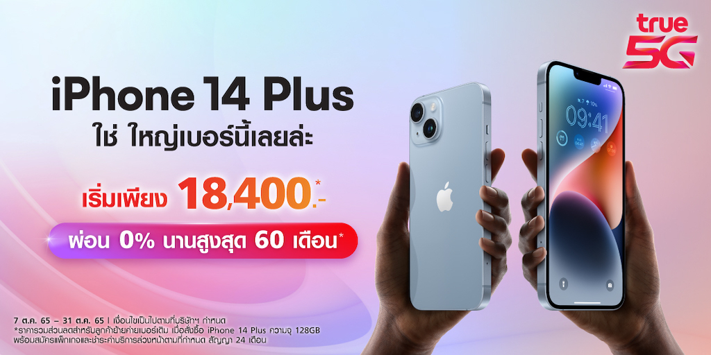 True Move H on Twitter: "iPhone 14 Plus "ใช่ ใหญ่เบอร์นี้เลยล่ะ" เริ่มเพียง 18,400.- ผ่อนยาวๆ 0% ...