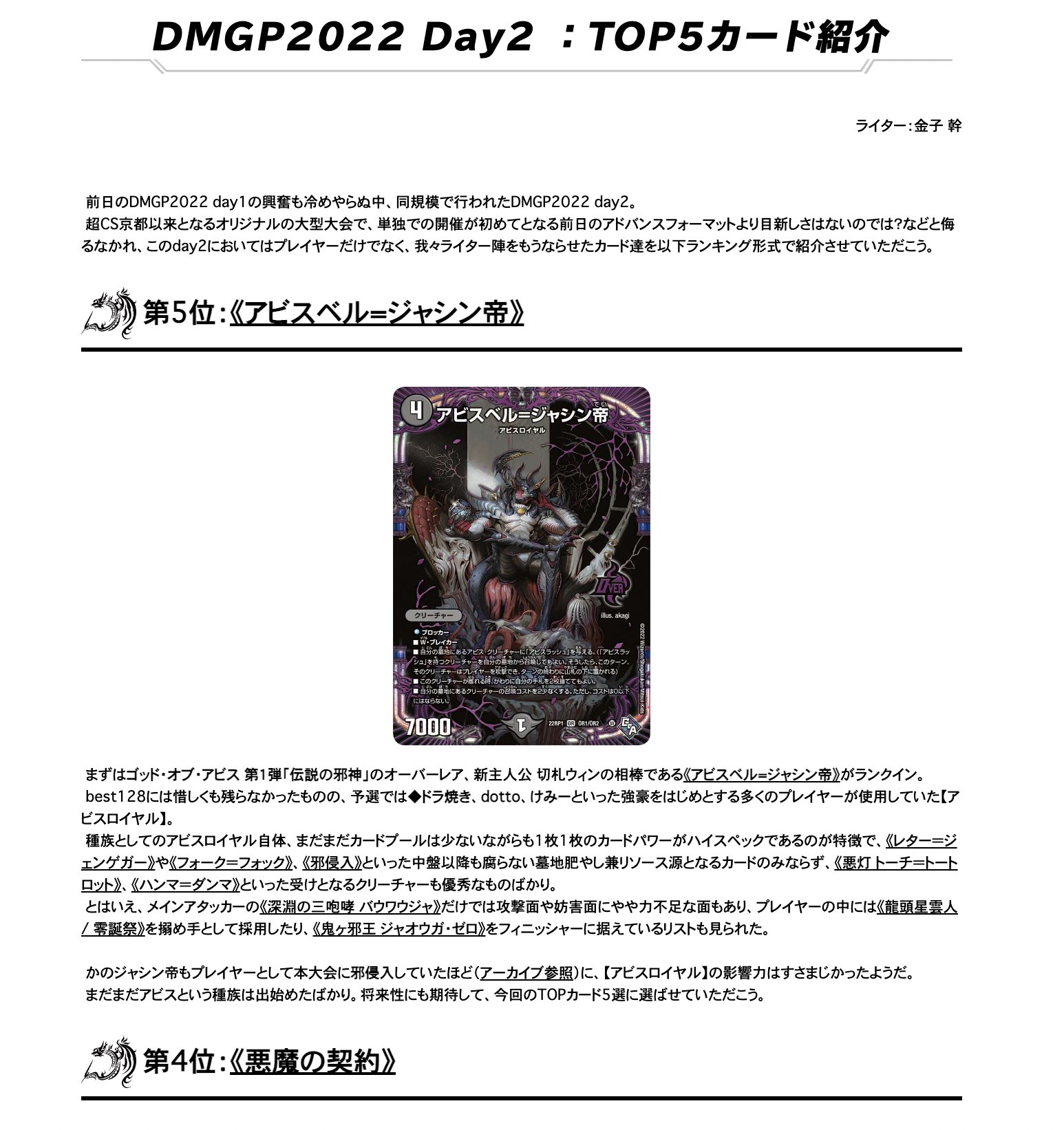 デュエル・マスターズ公式アカウント on Twitter: "【HP更新のお知らせ】 先日開催されました DMGP2022 テキストカバレージを更新致しました。 DMGP2022 Day2 ...