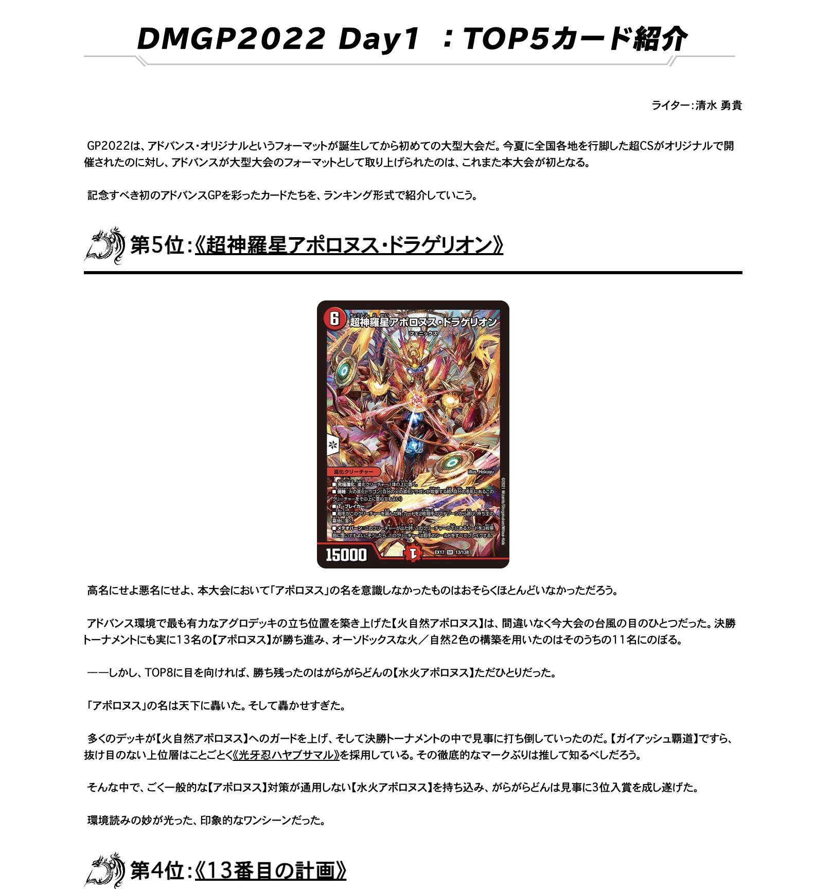 デュエル・マスターズ公式アカウント on Twitter: "【HP更新のお知らせ】 先日開催されました DMGP2022 テキストカバレージを更新致しました。 DMGP2022 Day1 ...