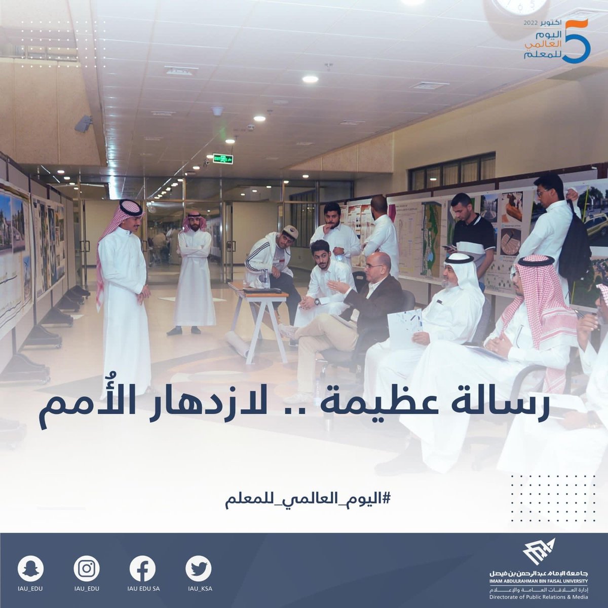 جامعة الإمام عبدالرحمن بن فيصل On Twitter رسالة عظيمة لازدهار