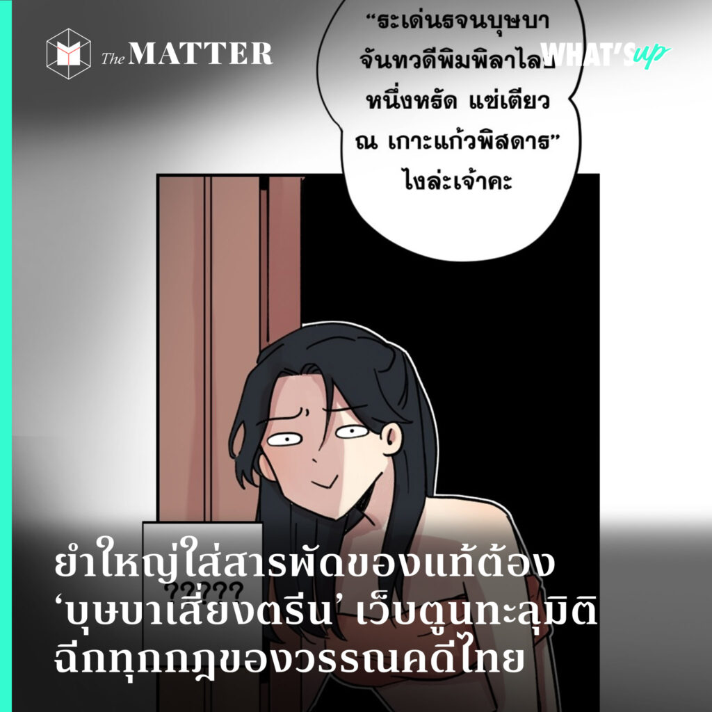 The Matter On Twitter ‘ระเด่นรจนบุษบา จันทวดีพิมพิลาไลย หนึ่งหรัด แซ่เตียว ณ เกาะแก้วพิสดาร