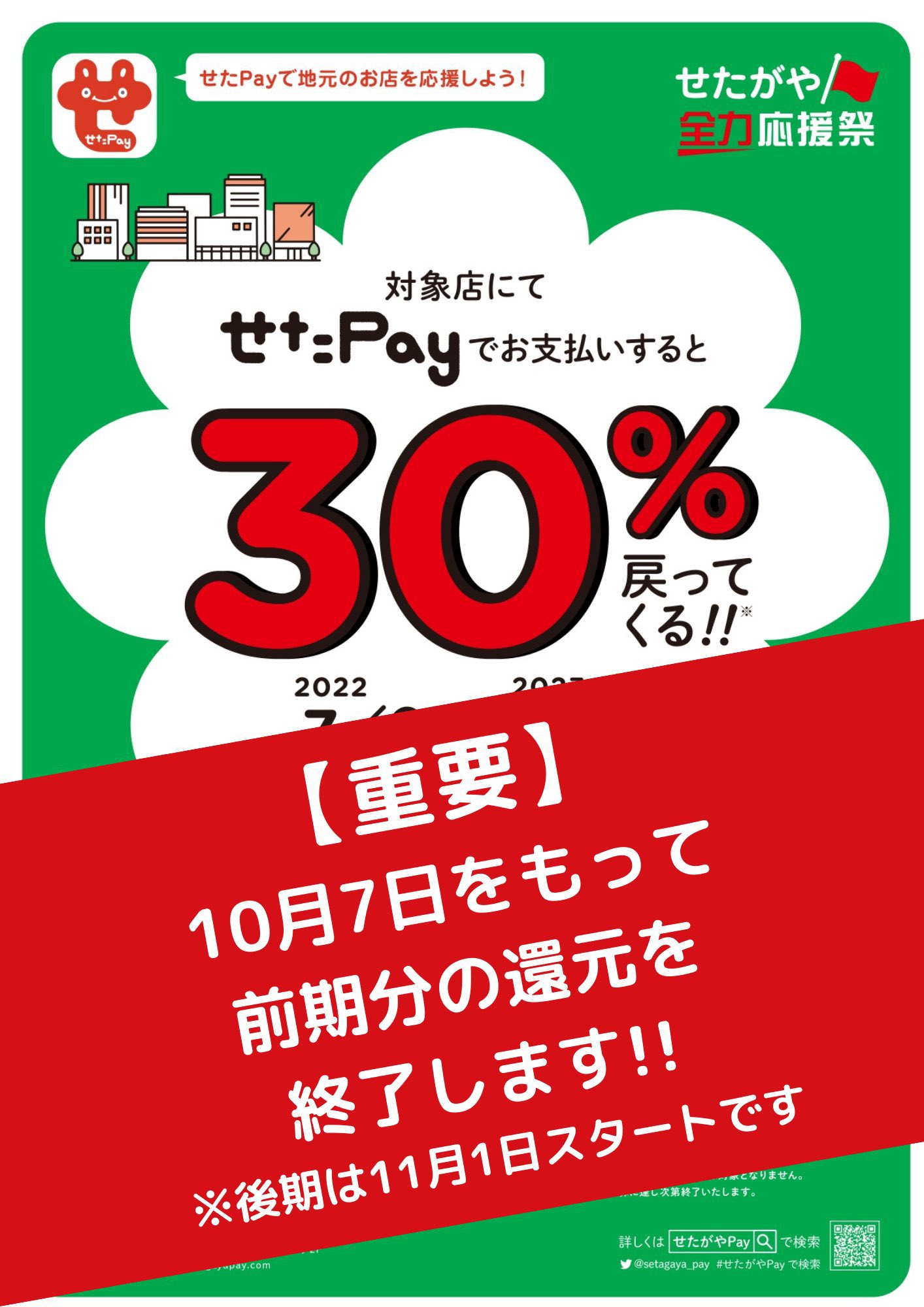 クレープbarエスグラあるゆえwar Of The Youthツアー→日食なつこ令和モダニズム On Twitter 【エスグラでせたペイを使ってお家に帰ろう🏠】 前期のせたペイ30
