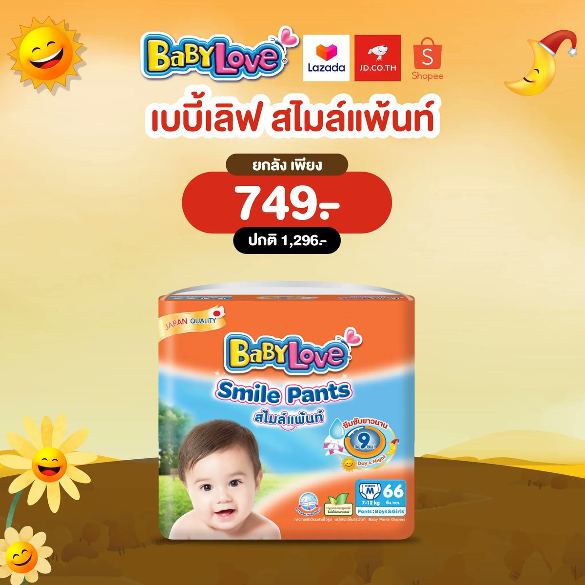 Sale Here - อะไรลดเรารู้ on Twitter: "📣 ปักหมุดวันช้อปด่วน!! BabyLove WORLD SMILE WEEK สัปดาห์ ...