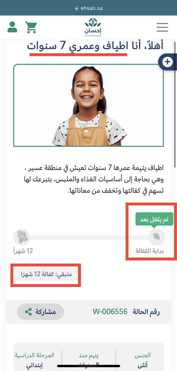 صور إسلامية on Twitter: "RT @almudarra: 🙏 #منصة_إحسان 🙏 #ريتويت أطياف يتيمة 🔴عمرها 7 سنوات🔴 ...