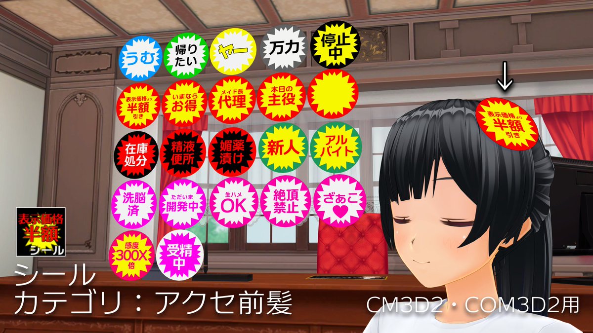 mage_COM3D2 on Twitter: "RT @tenpre_: シールMOD CM3D2・COM3D2用 カテゴリ：アクセ背中 https://ux.getuploader.com ...