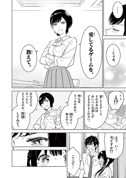 【最新話更新】クールな生徒会長は意識させる方法を知りたい(12) 堂本裕貴愛してるゲームを終わらせたい さんのマンガ ツイコミ仮