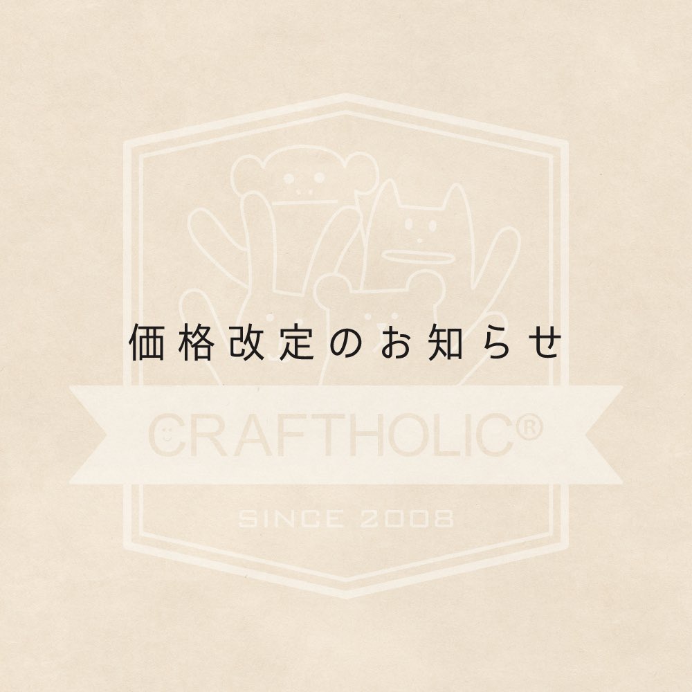 CRAFTHOLIC【公式】 on Twitter: "【重要】価格改定のお知らせ ACCENTMALL Blog： https://t.co/qRZNIZGEVA https://t.co ...