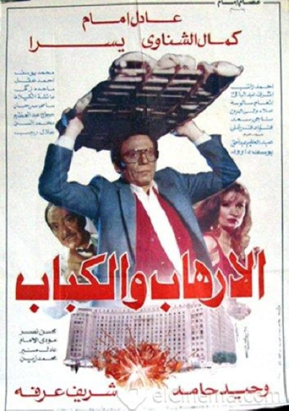 Adel Imam Movies