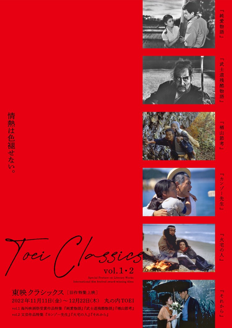 東映時代劇YouTube【公式】 on Twitter: "RT @eiga_natalie: 「純愛物語」「カンゾー先生」など名作6本上映、「東映クラシックス」11月開催 https ...