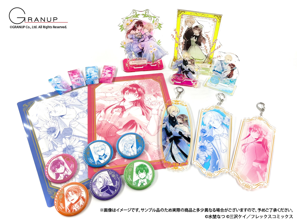 GRANUP on Twitter: "\ 商品案内 / グラナップショップ限定商品 「「きみを愛する気はない」と言った次期公爵様がなぜか溺愛してきます」より 商品写真を一挙公開 ここでしか手 ...