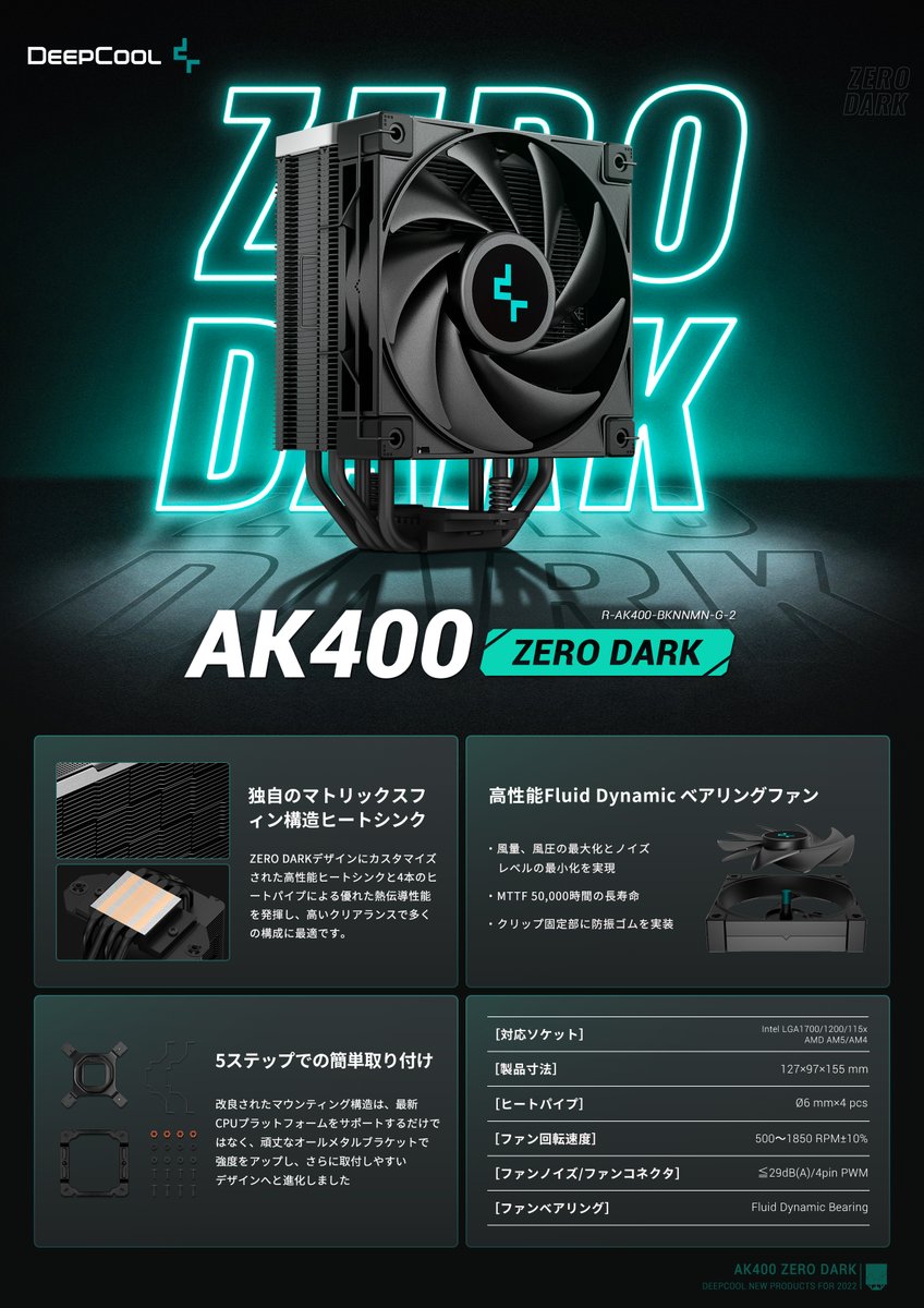 DeepCool Japan on Twitter: "人気の空冷新商品！ 闇夜襲来、AK400 ZERO DARK/AK620 ZERO DARK本日正式発売～"