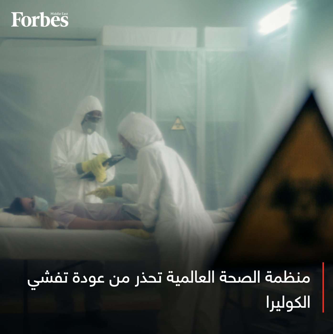 فوربس الشرق الأوسط منظمة الصحة العالمية تحذر من تفشي الكوليرا أكثر