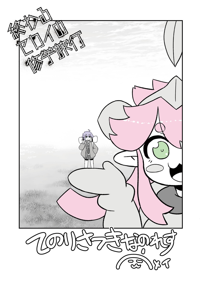 ︎ ︎ 最新話更新/①巻発売中 ︎ ︎ 『終わるセカイの修学旅行』(studio HEADLINE/なおたけ)第」COMIC熱帯🌴公式の漫画