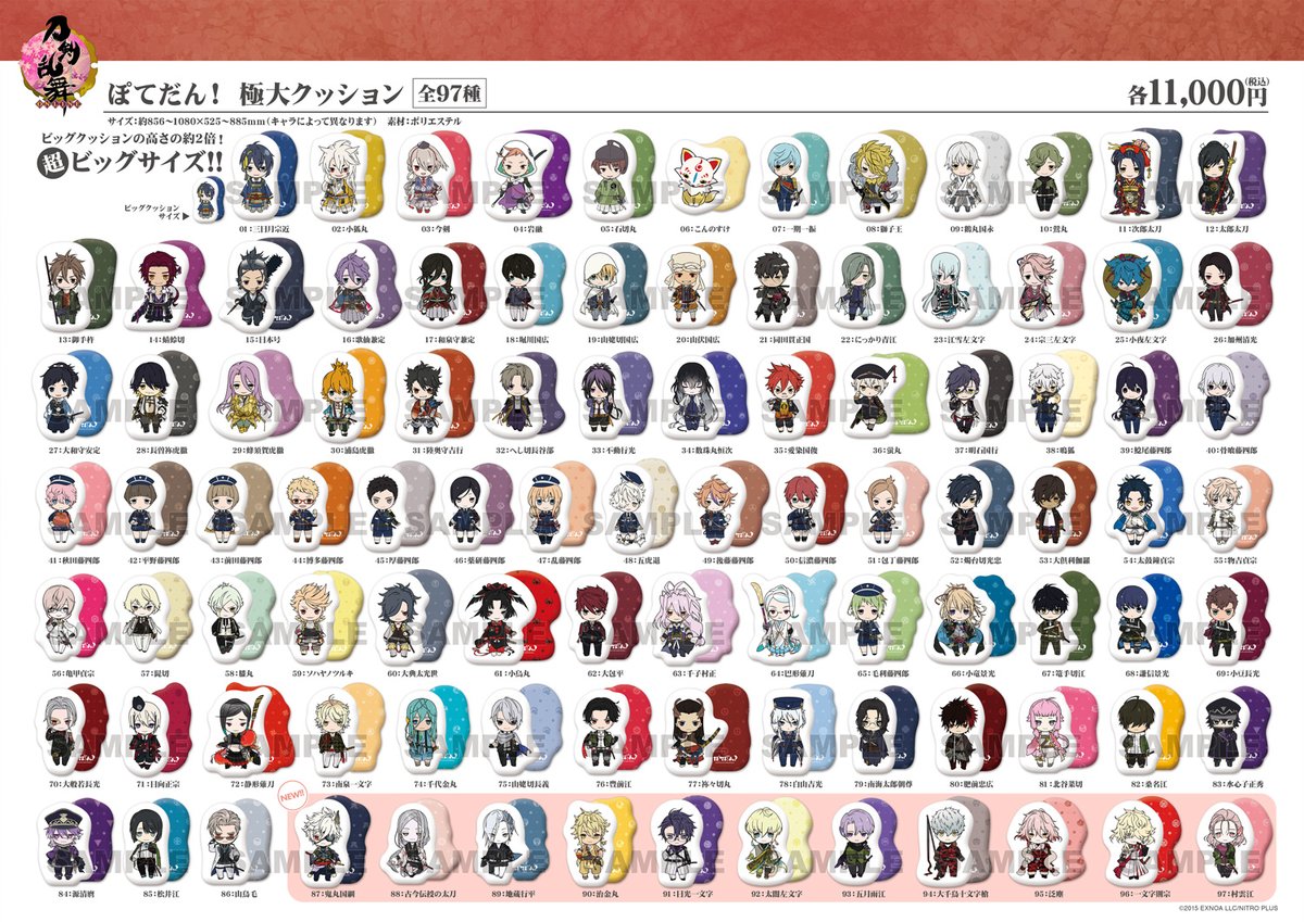 ニトロプラス On Twitter Rt Nitroplusstore 「刀剣乱舞 Online ぽてだん! 極大クッション」新規アイテム11種の取り扱いが決定 「クッション