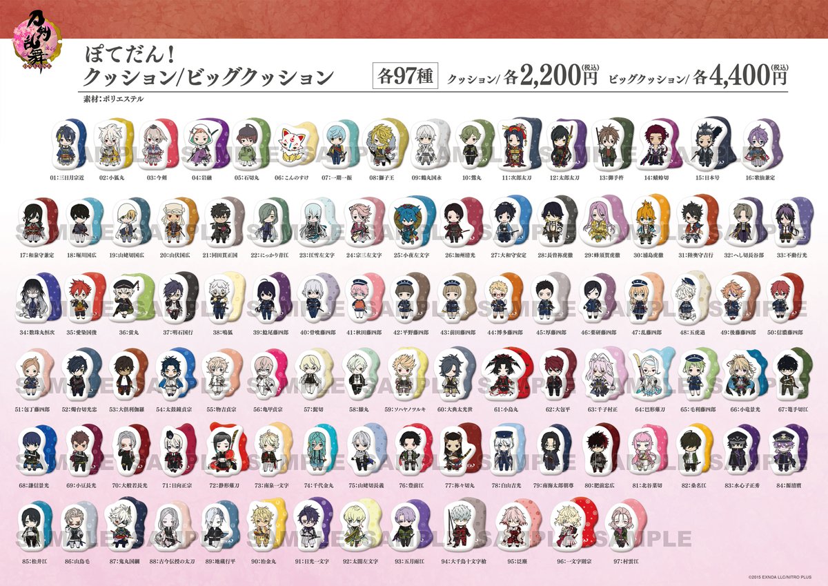 ニトロプラス On Twitter Rt Nitroplusstore 「刀剣乱舞 Online ぽてだん! 極大クッション」新規アイテム11種の取り扱いが決定 「クッション