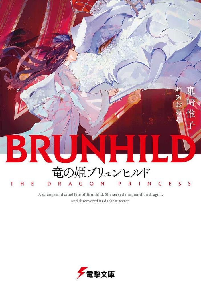 Manga Mogura RE on Twitter: "Fantasy LN "Brunhild - The Dragon Princess" by Agarizaki Yuiko ...