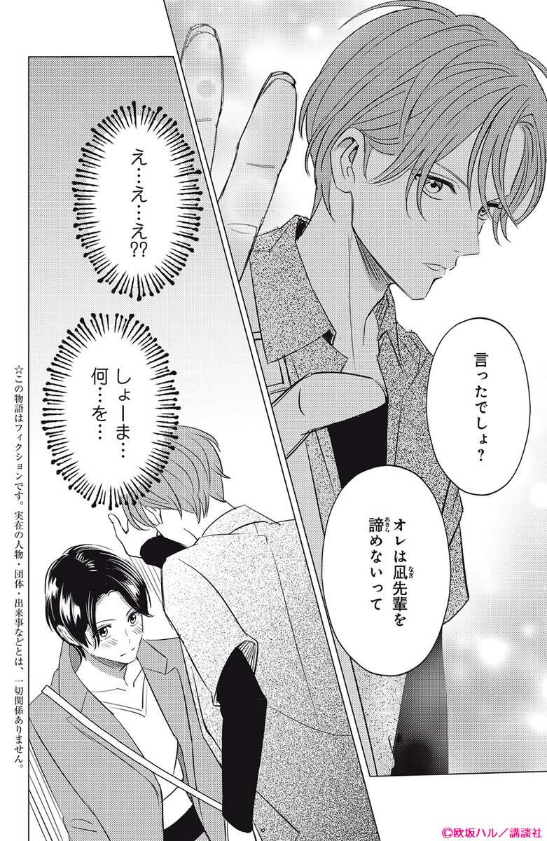 comic tint 講談社 on Twitter: "comic tint vol.54 本日配信 『#その美人ふしだらにつき』第24話掲載🎶 バザンの策略で、阿蘭とモデル対決⚡することに ...