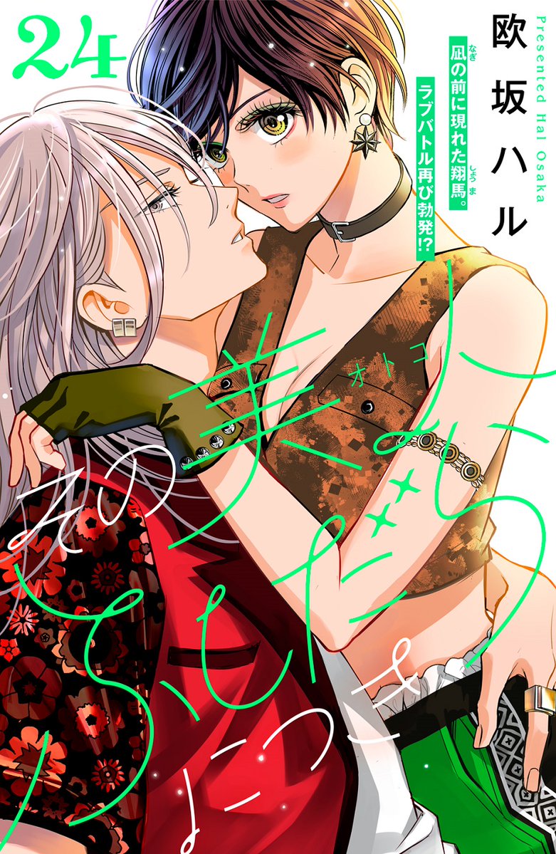 comic tint 講談社 on Twitter: "comic tint vol.54 本日配信 『#その美人ふしだらにつき』第24話掲載🎶 バザンの策略で、阿蘭とモデル対決⚡することに ...