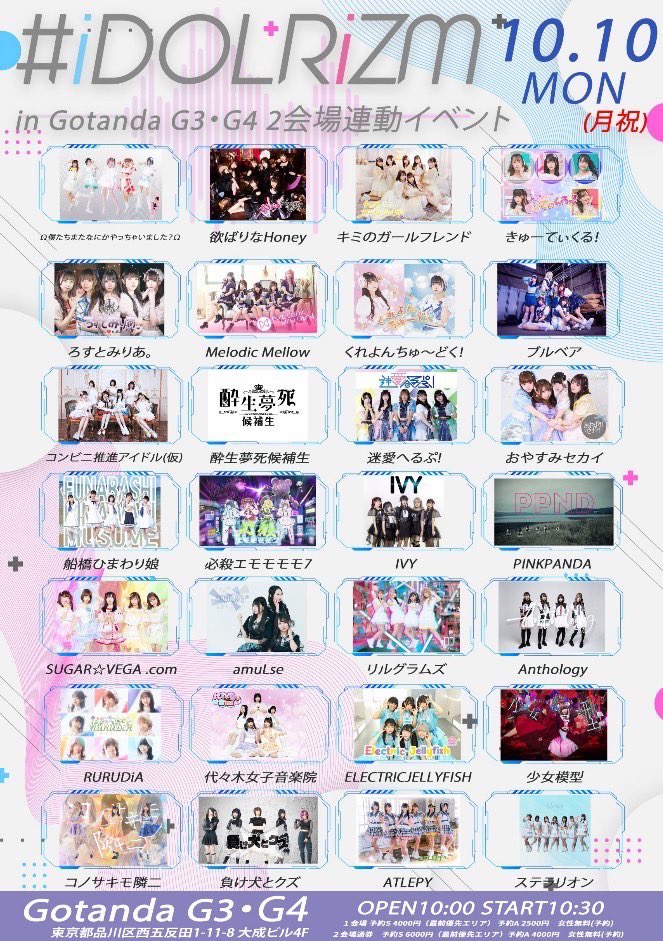 ステラリオン on Twitter: "【💠ライブ情報💠】 🗓2022/10/10(月） ⌘ #iDOLRiZM in Gotanda G3・G4 2会場連動イベント⌘ ⏰OPEN 10:00 ...