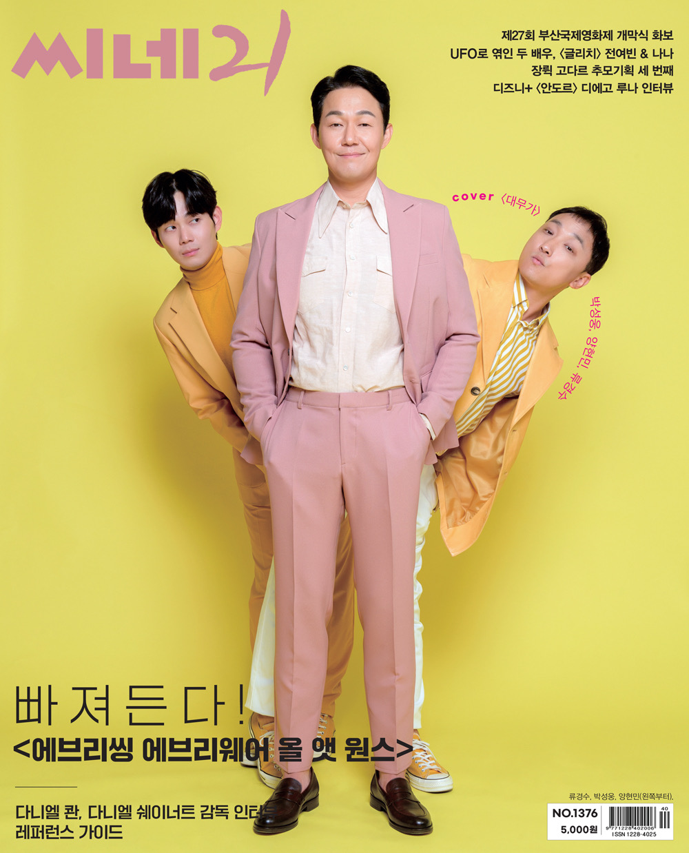 씨네21 CINE21 on Twitter: "영화 #대무가 의 #박성웅 #양현민 #류경수 배우가 씨네21 1376호를 장식했습니다! 세 배우의 인터뷰와 화보를 기대해주세요 ...