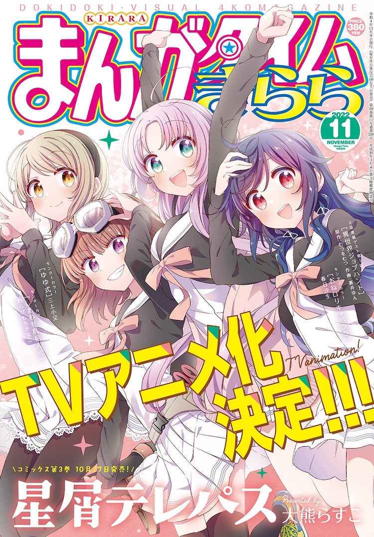 コミックナタリー on Twitter: "きらら作品「星屑テレパス」TVアニメ化、“百合”と“宇宙”の青春ストーリー https://natalie.mu/comic/news/496661 ...