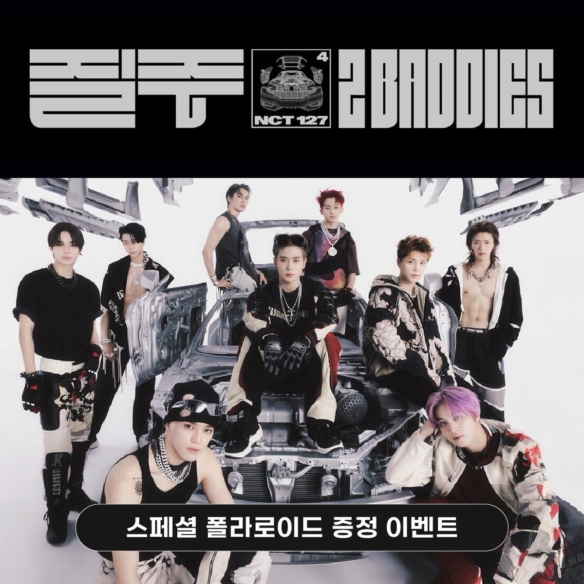 KiT Album Official Store on Twitter: "#NCT127 정규 4집 '#질주 (#2Baddies) SMC Ver.' 발매 기념 ⭐️스페셜 폴라로이드 ...