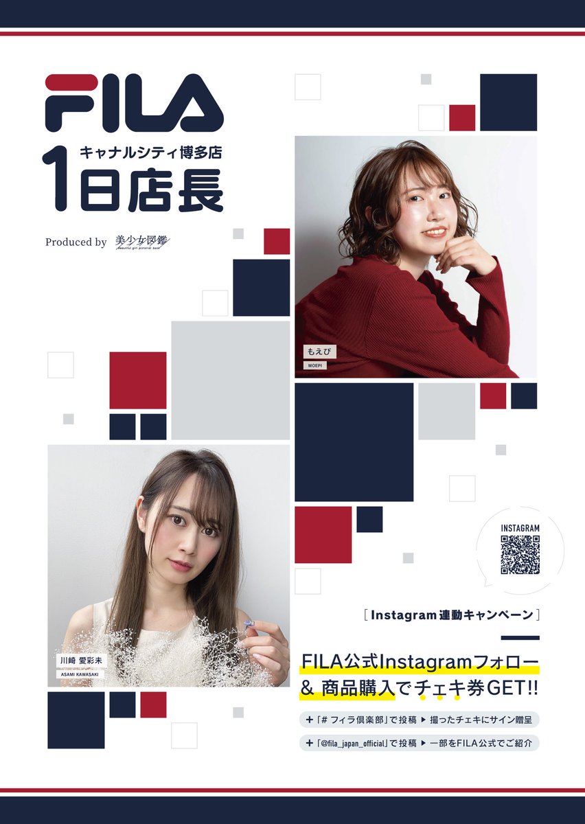 美少女図鑑【公式】®︎ on Twitter: "【福岡&大阪 FILA SHOP👟💙】 10/8(土)FILA キャナルシティ博多店 10/9(日)FILA 心斎橋BIGSTEP店 にて1日 ...