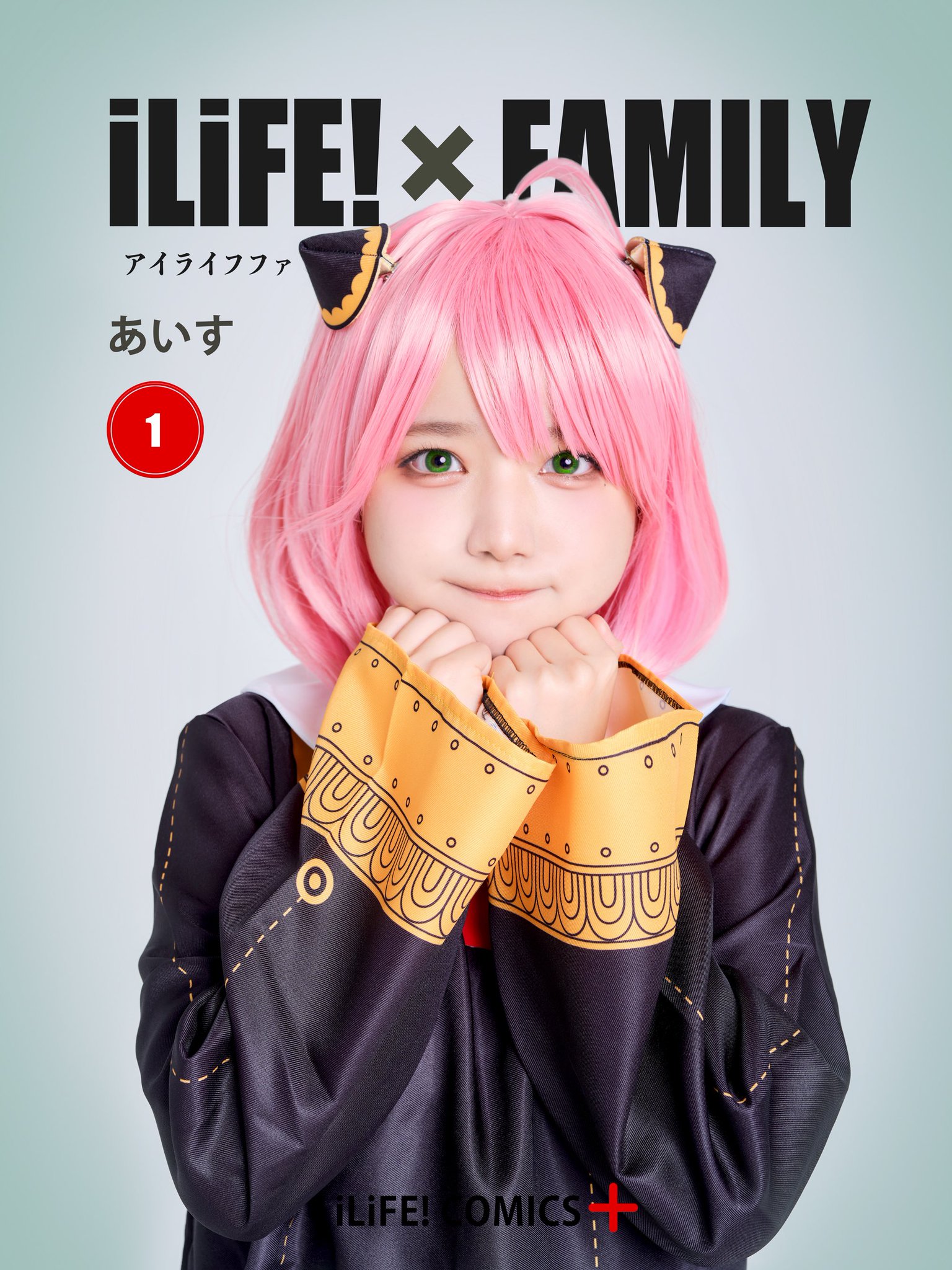 iLiFE!【あいらいふ】1月25日Zeppワンマン on Twitter: "【iLiFE×FAMILY】 「わくわく...っ‼︎」 #アイライフファミリー ＃コスプレ #アイライフ ...