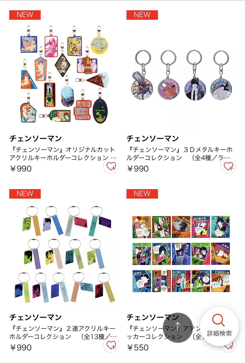 チェンソーマン情報局 on Twitter: "チェンソーマンフェア2022 グッズの一部がJCS HAPPY PLUS STOREで販売開始です！ ⬇️こちら https://hagane ...