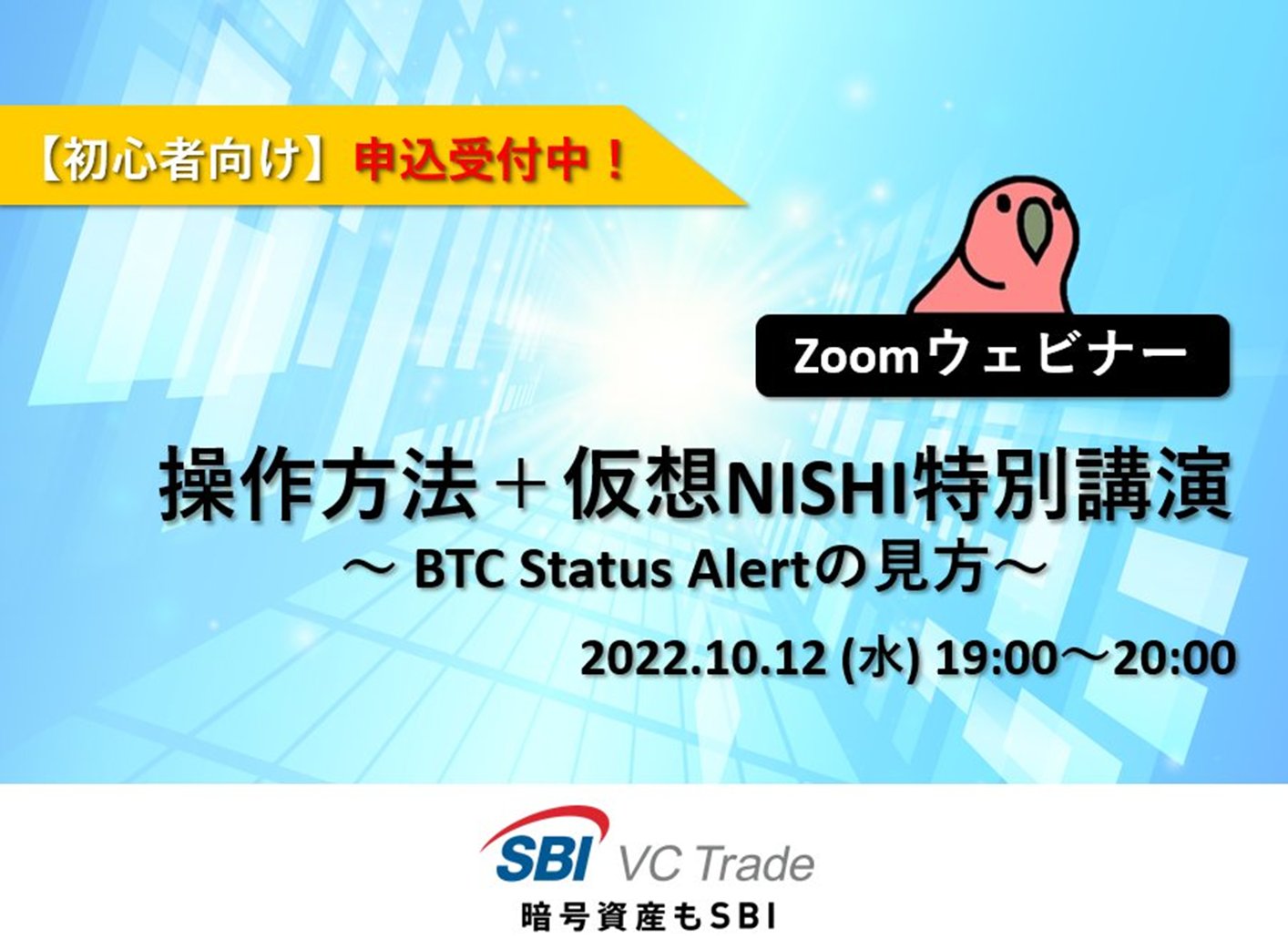 SBI VC Trade (SBI VCトレード） (@sbivc_official) / Twitter