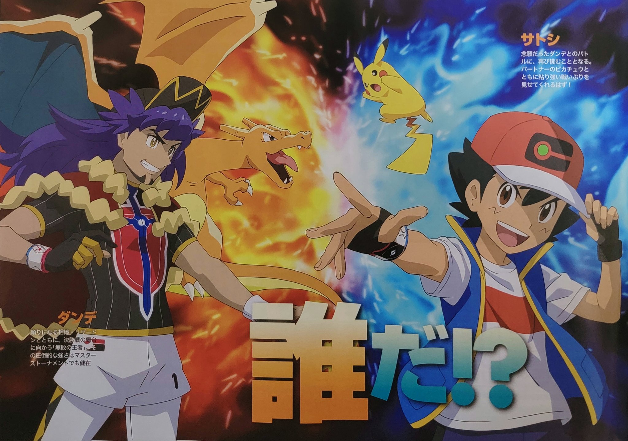 Anipoke Fandom on Twitter: "The Newtype magazine also has an Ash vs Leon themed poster this ...