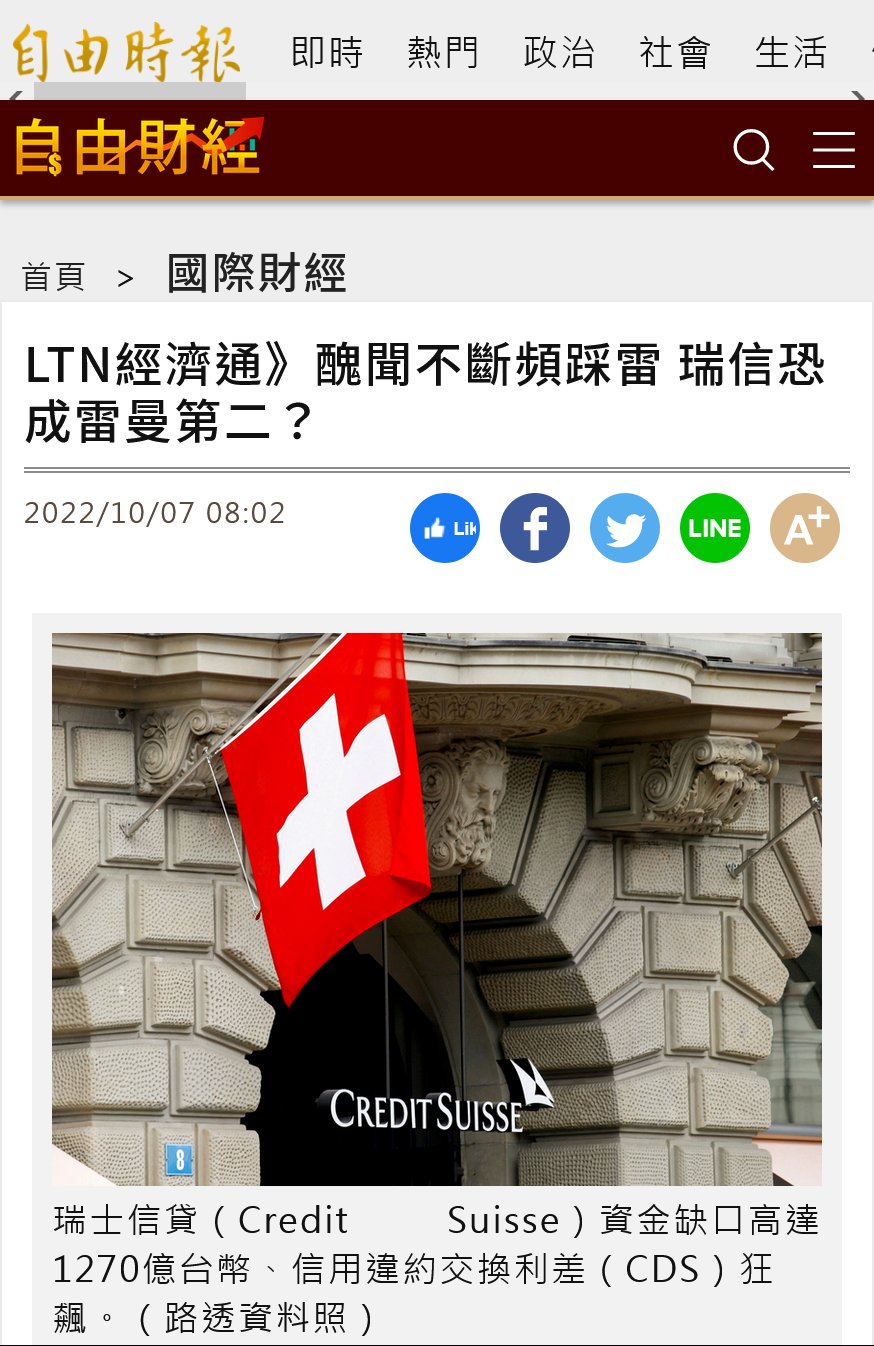 On Twitter 【瑞士信贷身陷多宗国际丑闻 缺口太大 恐成雷曼第二】 瑞士信贷（credit Suisse）资金缺口高达1270亿台币、信用违约交换利差 